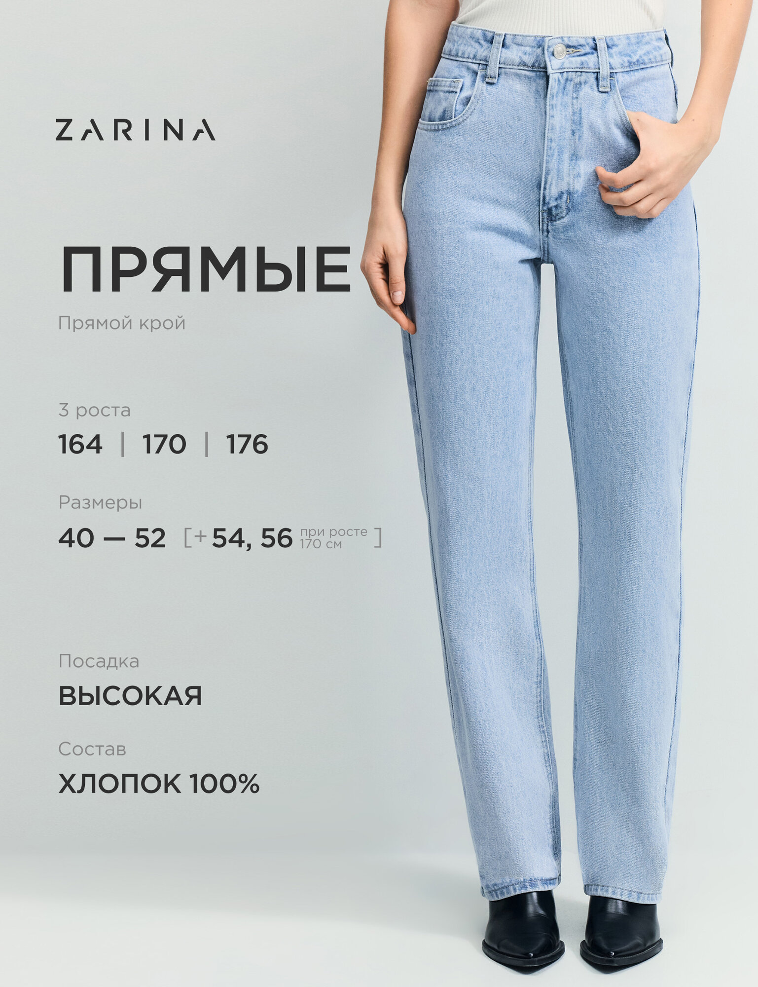 Джинсы прямые 