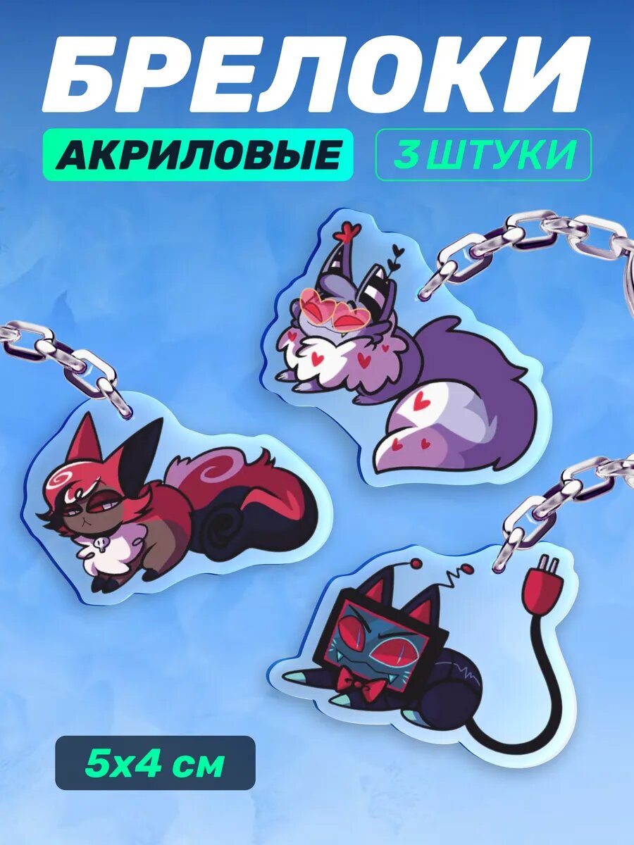 Брелок