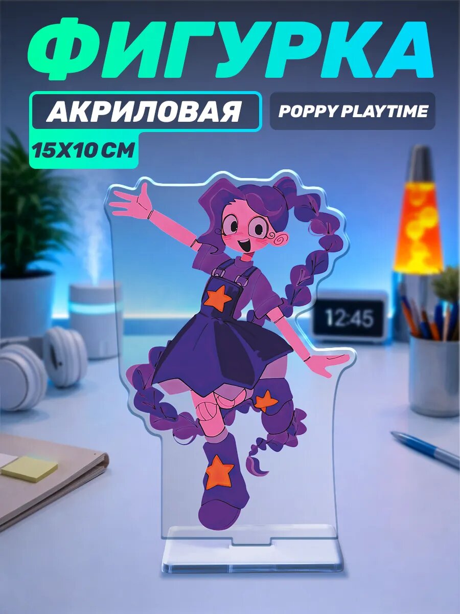 Акриловая фигурка poppy playtime Лили Лавбрэйдз