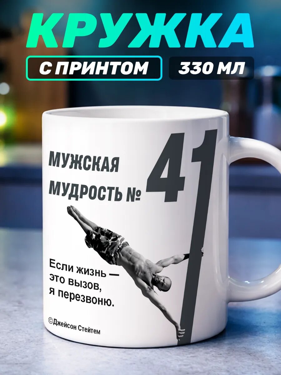 Кружка с принтом подарок Джейсон Стетхем
