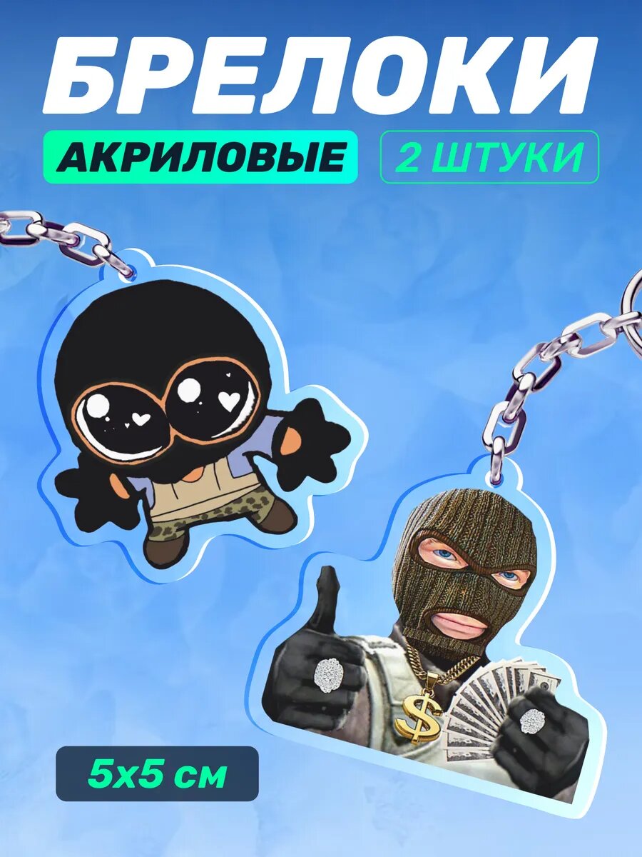 Брелок