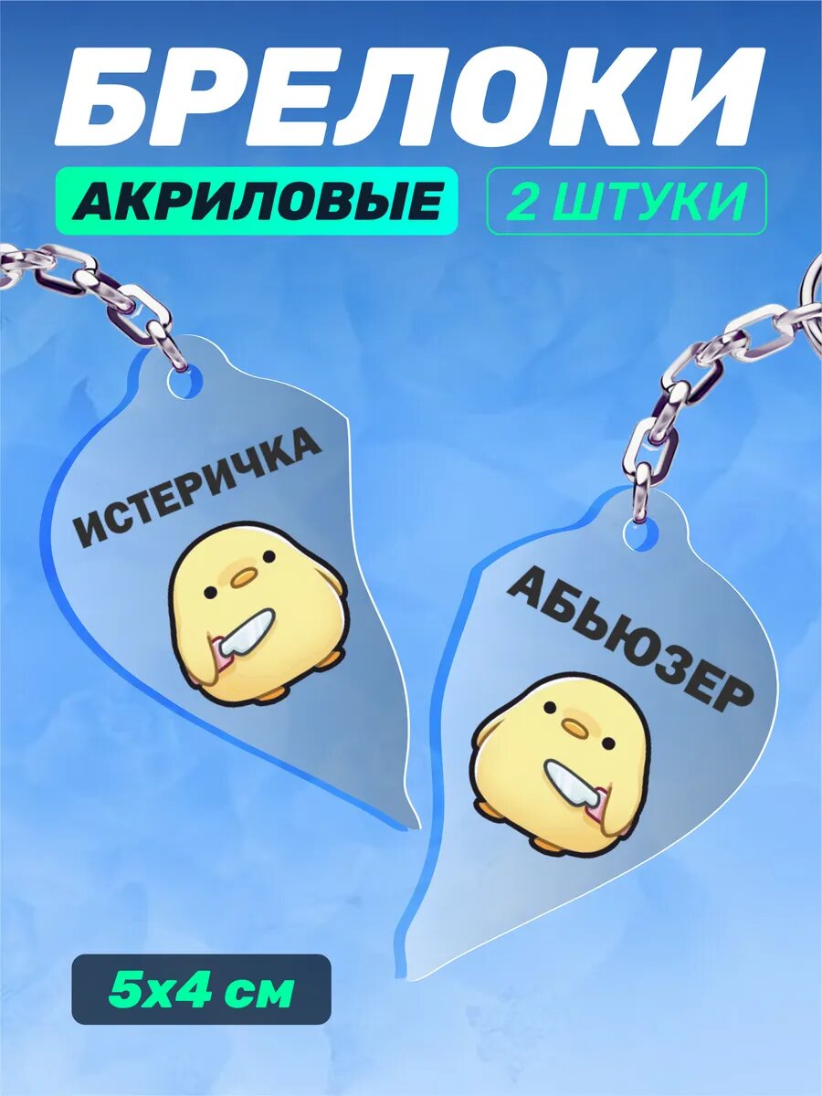 Брелок