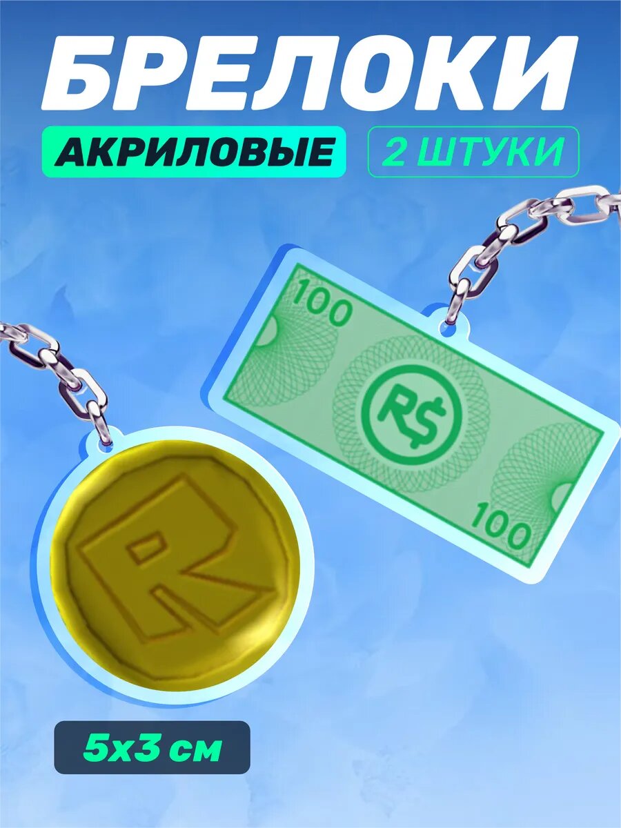 Брелок