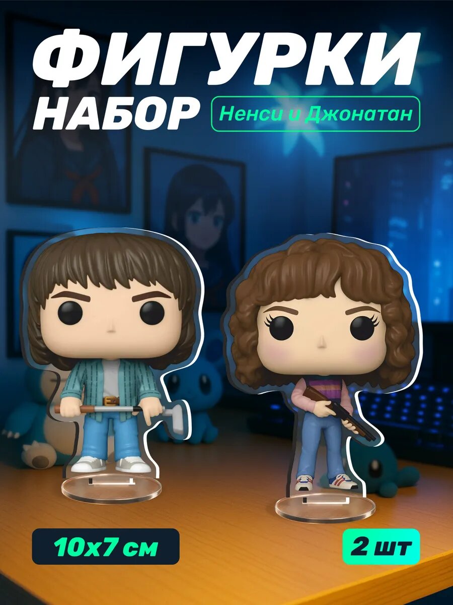 Подарочный набор фигурки Очень странные дела Funko Pop