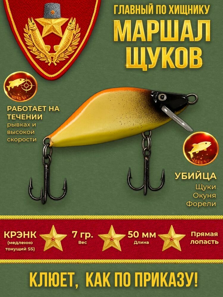 Воблер медленно тонущий минноу "Волга" 50 мм 7 гр прямая лопасть провоцирующая игра для щуки, форели, окуня, флуоресцентные расцветки от бренда "Маршал Щуков"