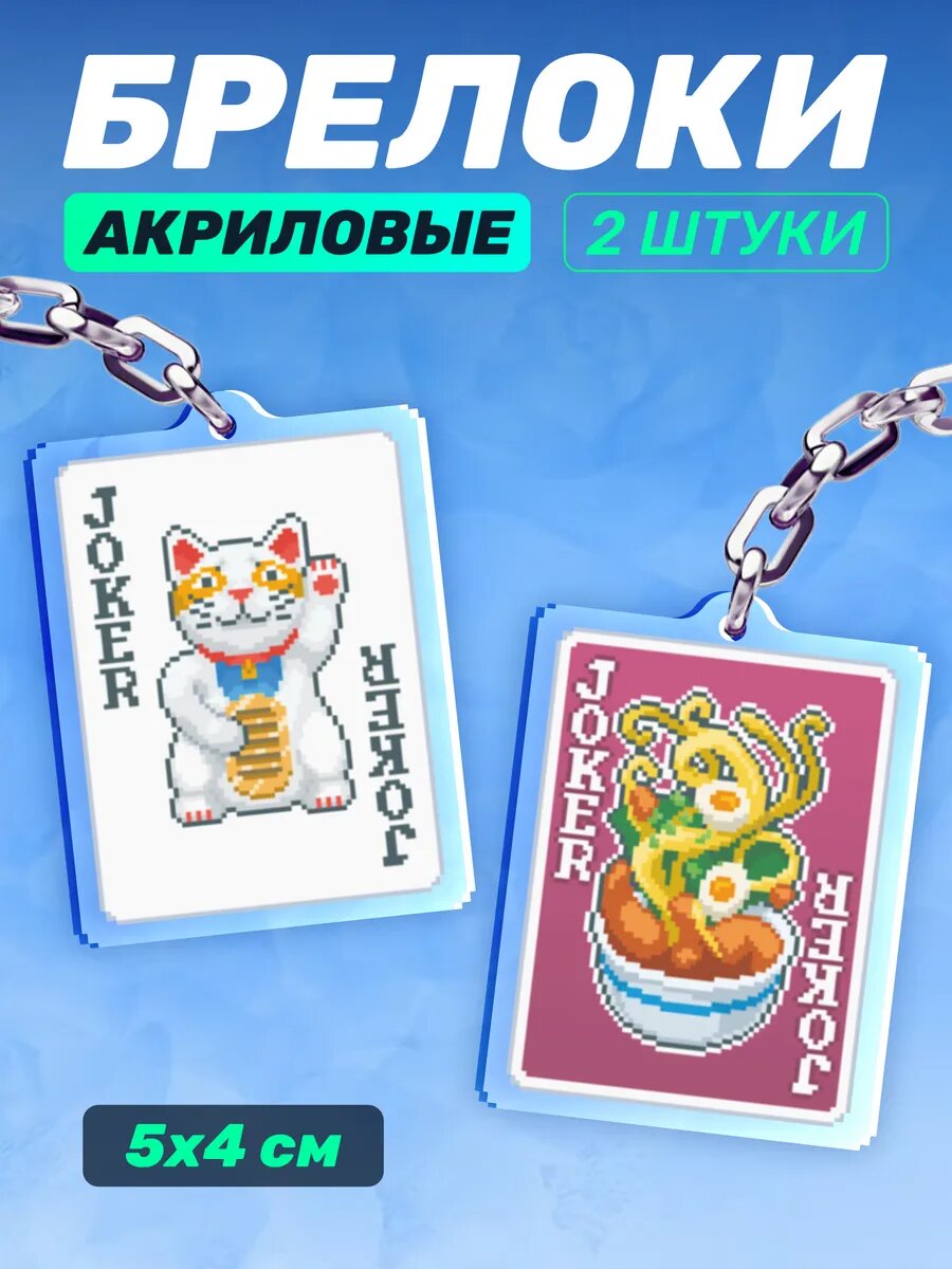 Брелок