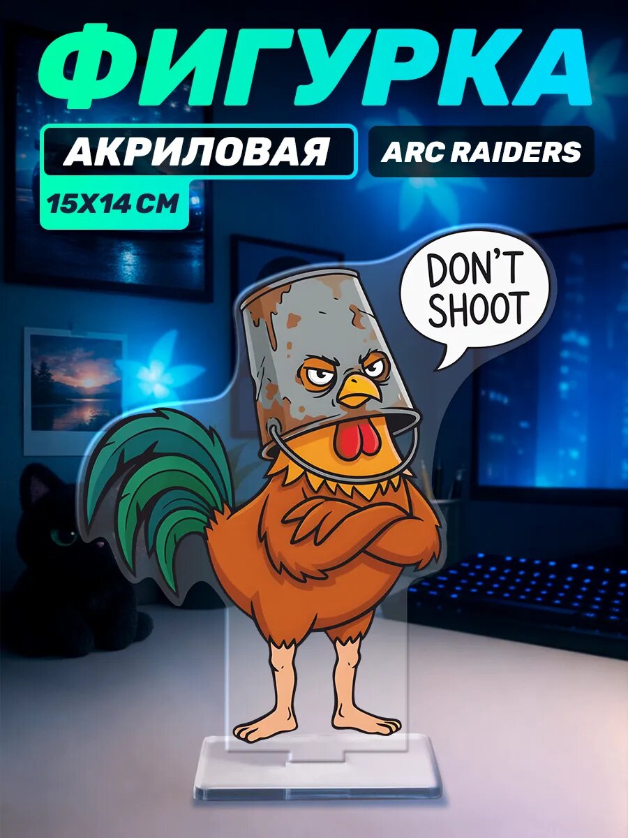 Акриловая фигурка ARC Raiders