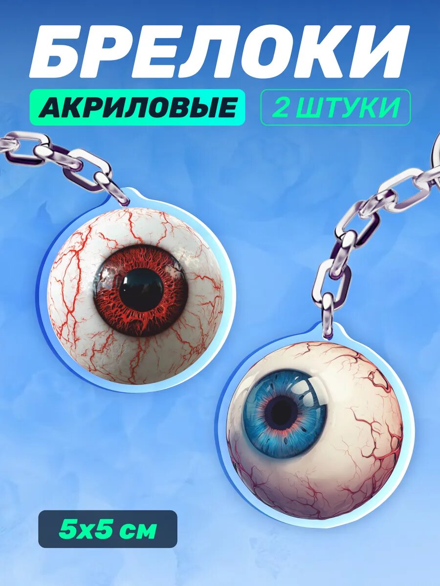 Брелок