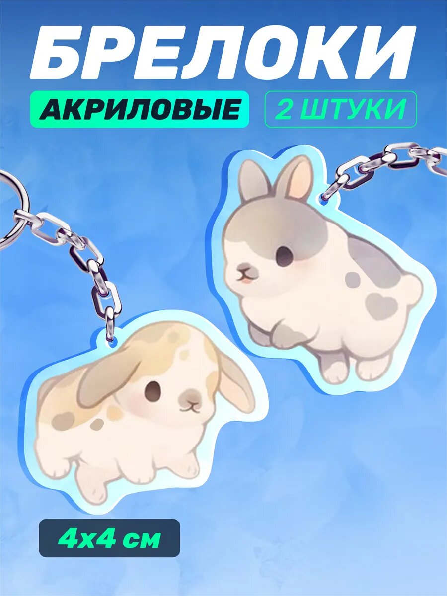 Брелок Наклейки за Копейки