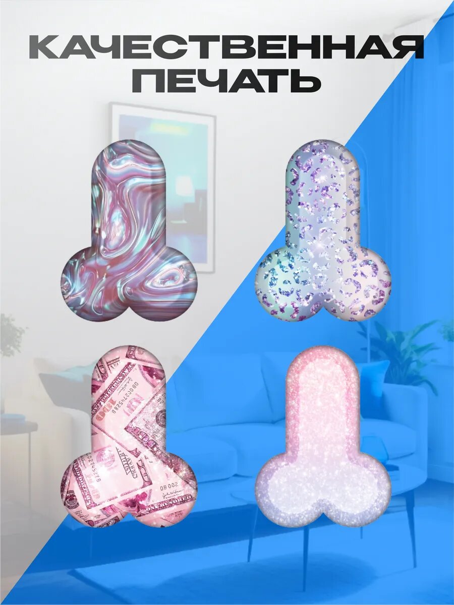 3д стикеры на телефон взрослые Dick — фото 1