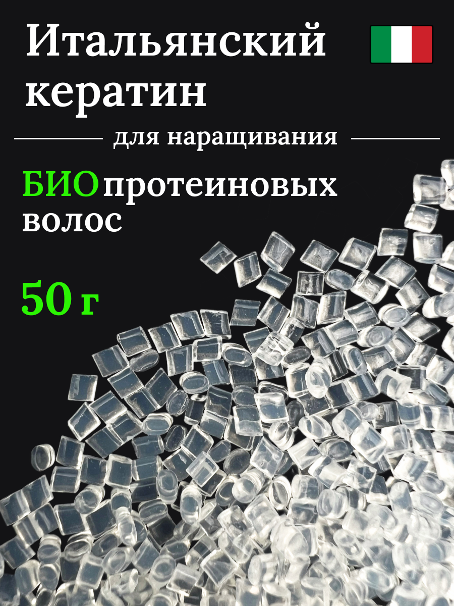 Кератин для наращивания биопротеиновых волос гелевый прозрачный 50 г