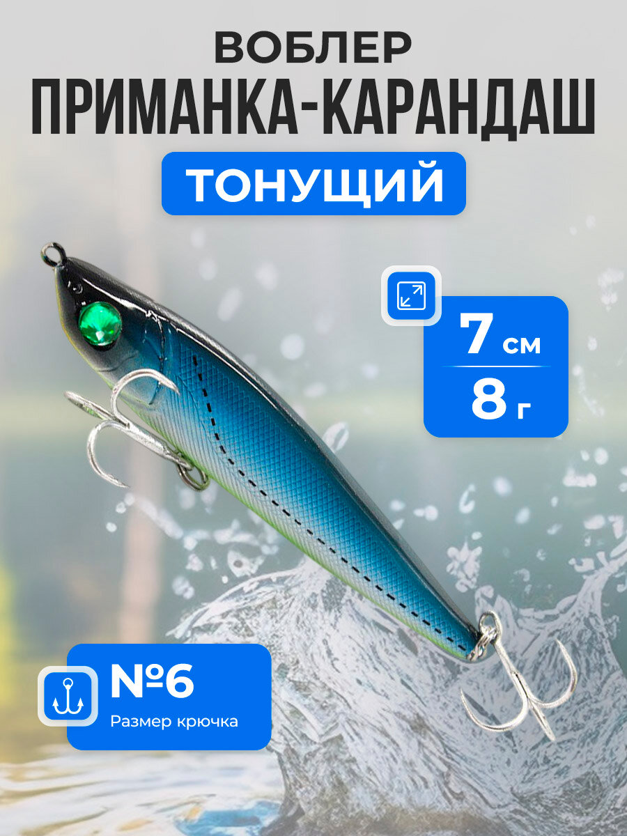 Воблер приманка-карандаш Pencil / Стикбейт (Stickbait), твердая, качающаяся, тонущая 7 см/8 г, сине-черная