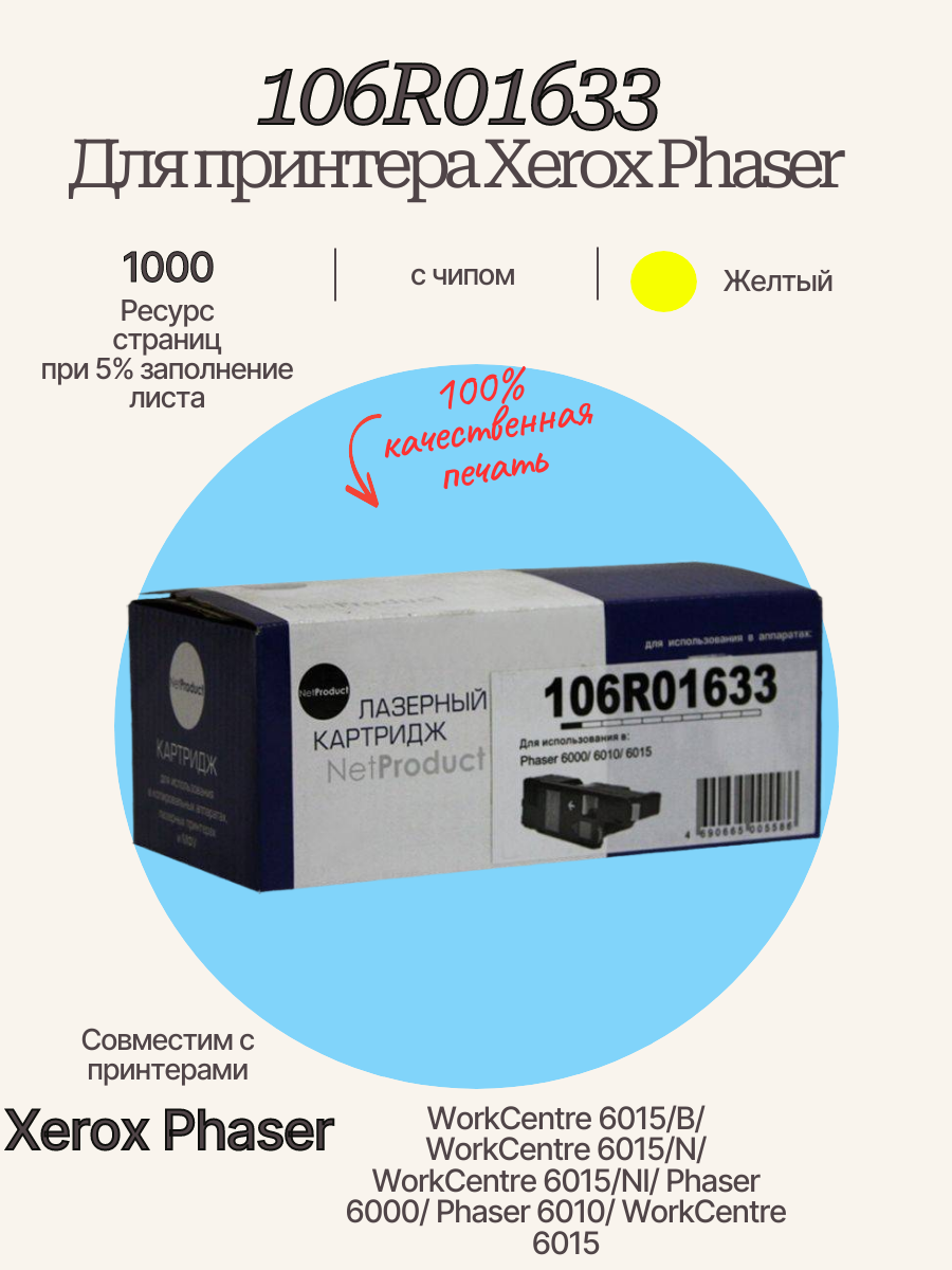 Тонер-картридж NetProduct (N-106R01633) для Xerox Phaser