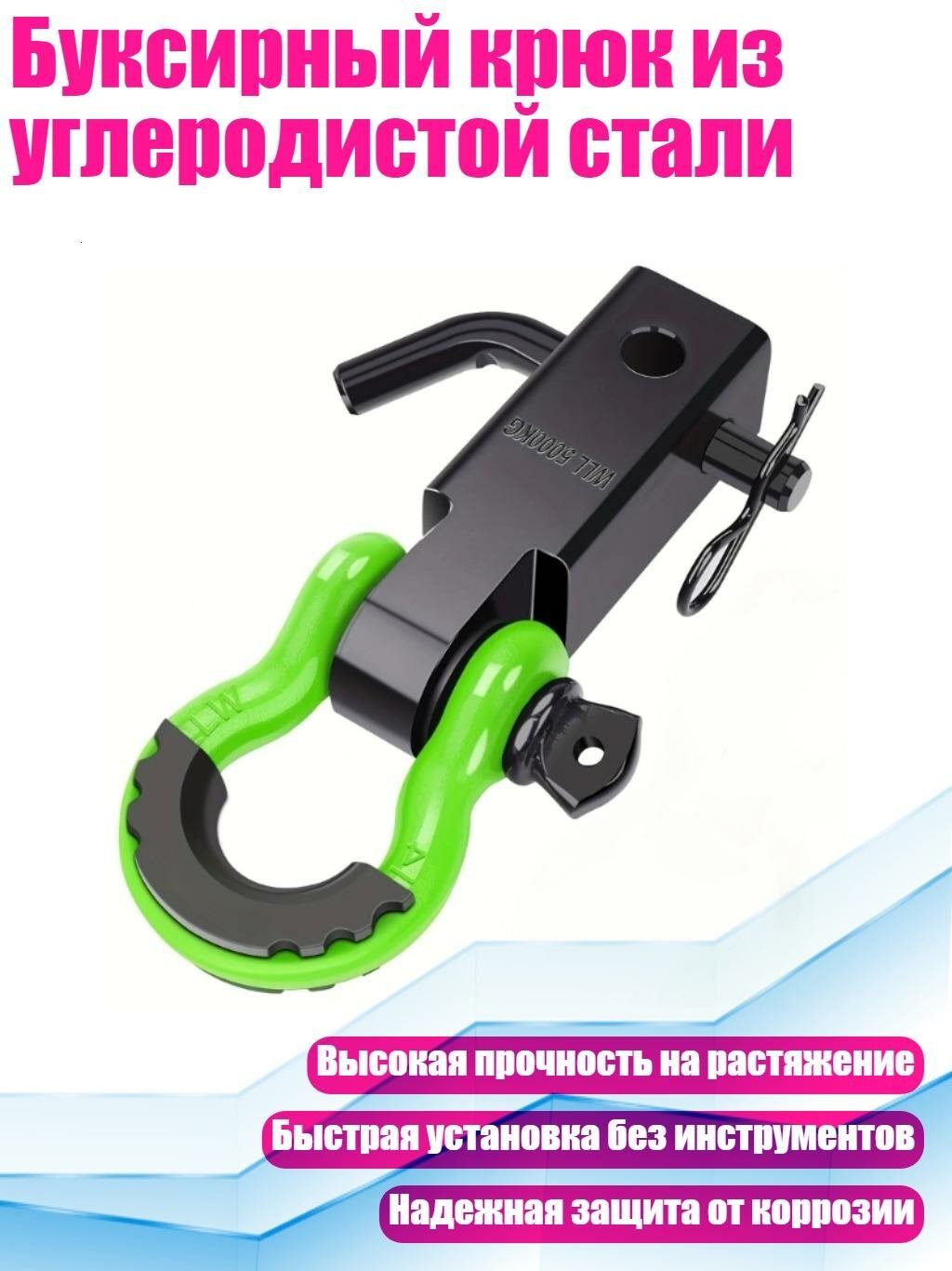 Буксирный крюк из углеродистой стали, черный зеленый