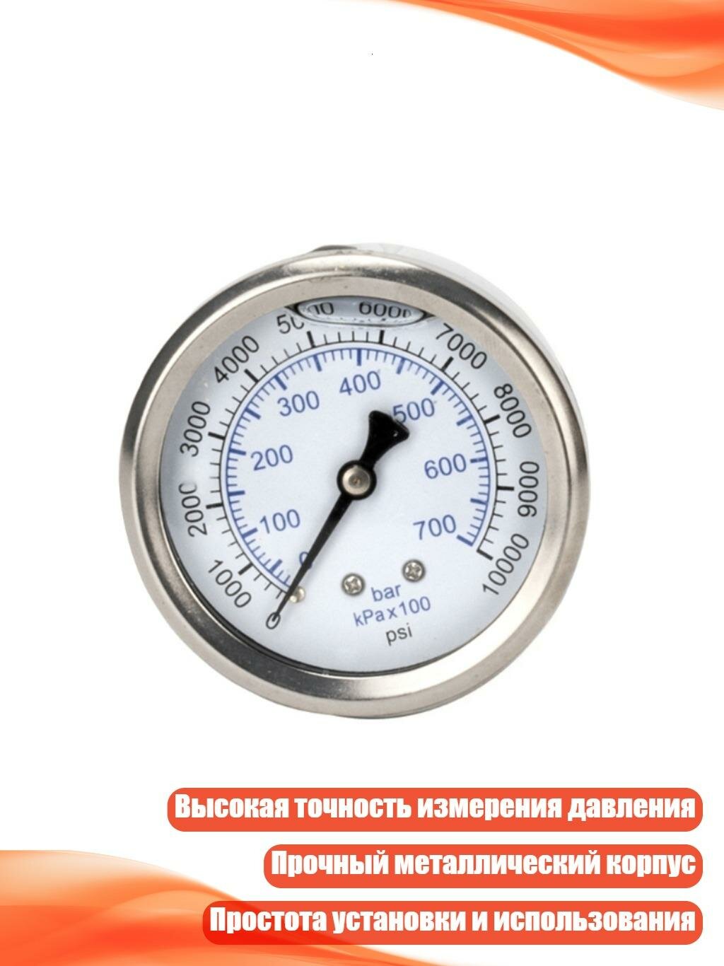 Манометры для моек высокого давления, от 0 до 700 бар