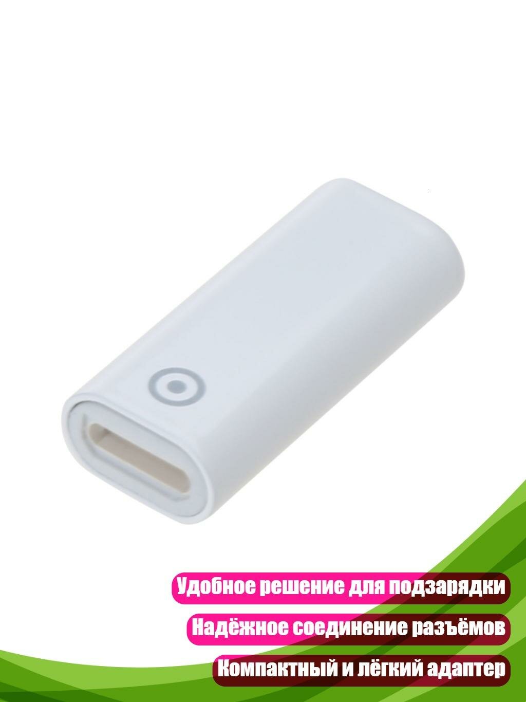 Адаптер-переходник для зарядки Apple Pencil
