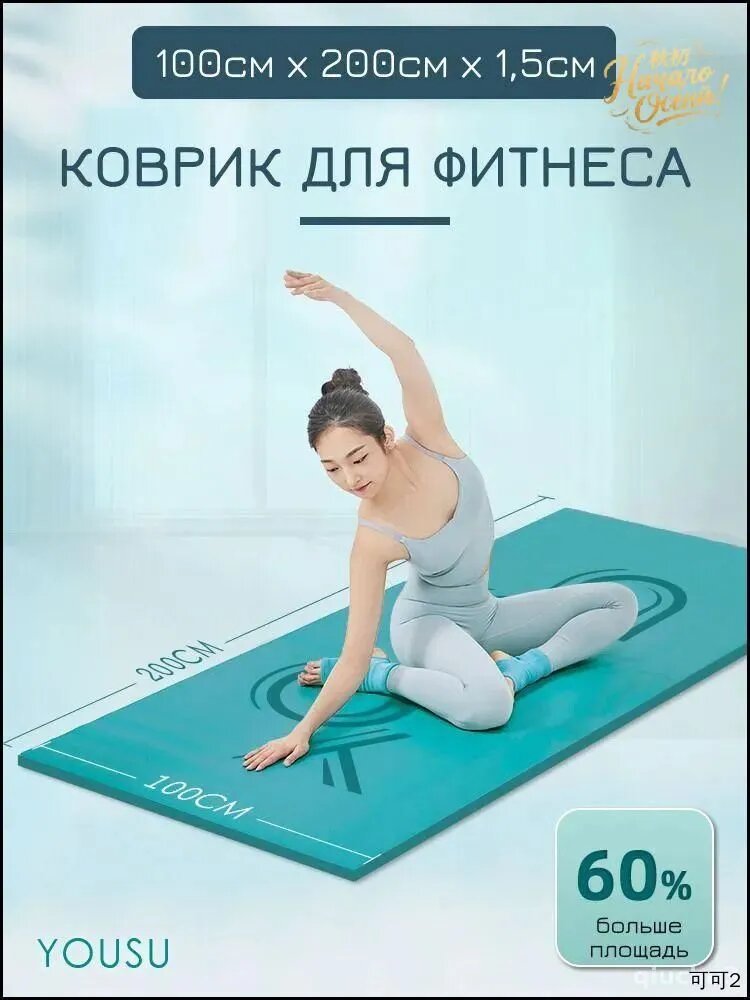 Коврик ортопедический для фитнеса YOUSU 200х100х1,5 см для фитнеса и йоги