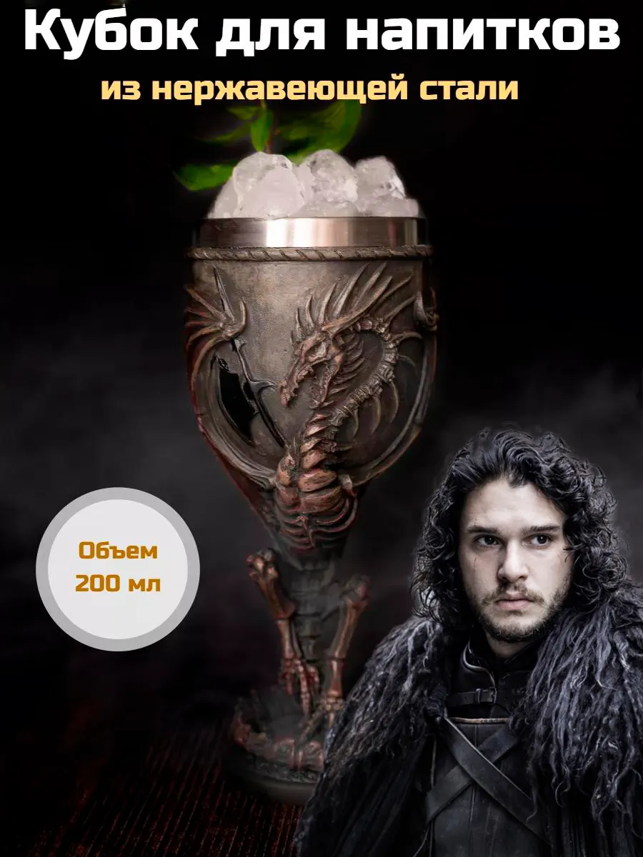 Кубок Игра престолов "Черный дракон", для вина, 200мл, металл