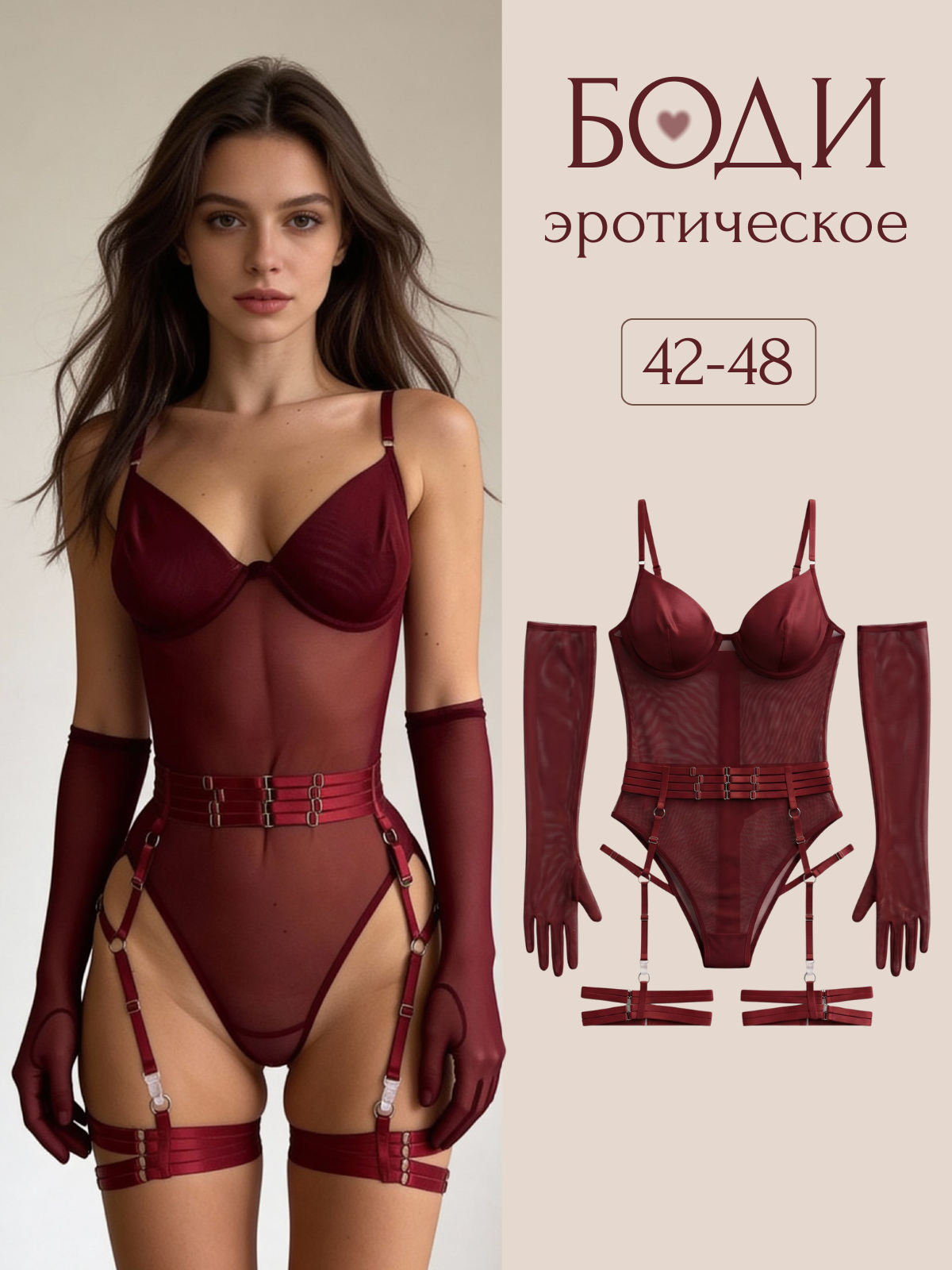 Боди эротическое бордовое с перчатками, сексуальное нижнее белье