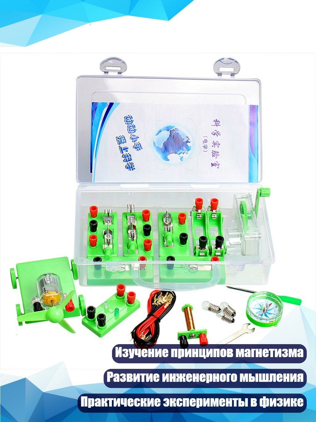 Наборы для экспериментов по электричеству и магнетизму, Зеленый