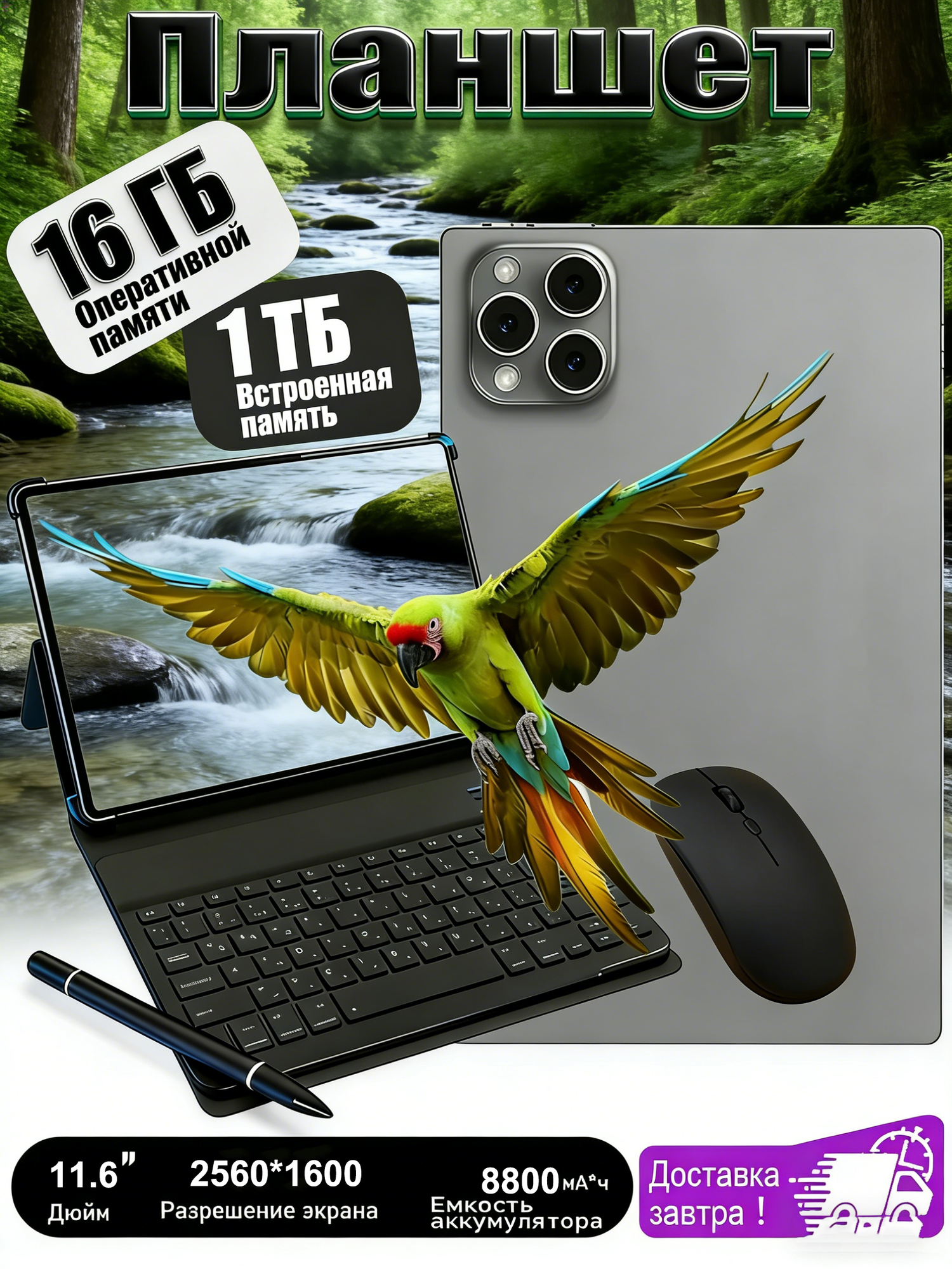 Планшет игровой мощный Pro 12 Galaxy андроид 15. С клавиатурой и мышкой.