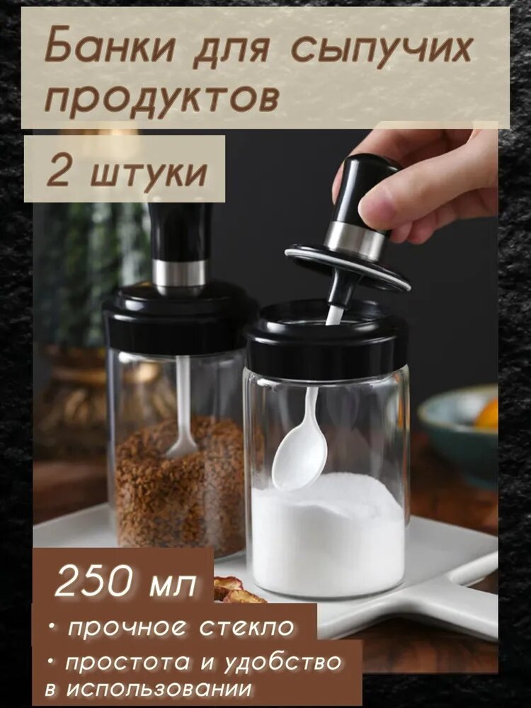 Банка для сыпучих продуктов, 501 мл, 2 шт