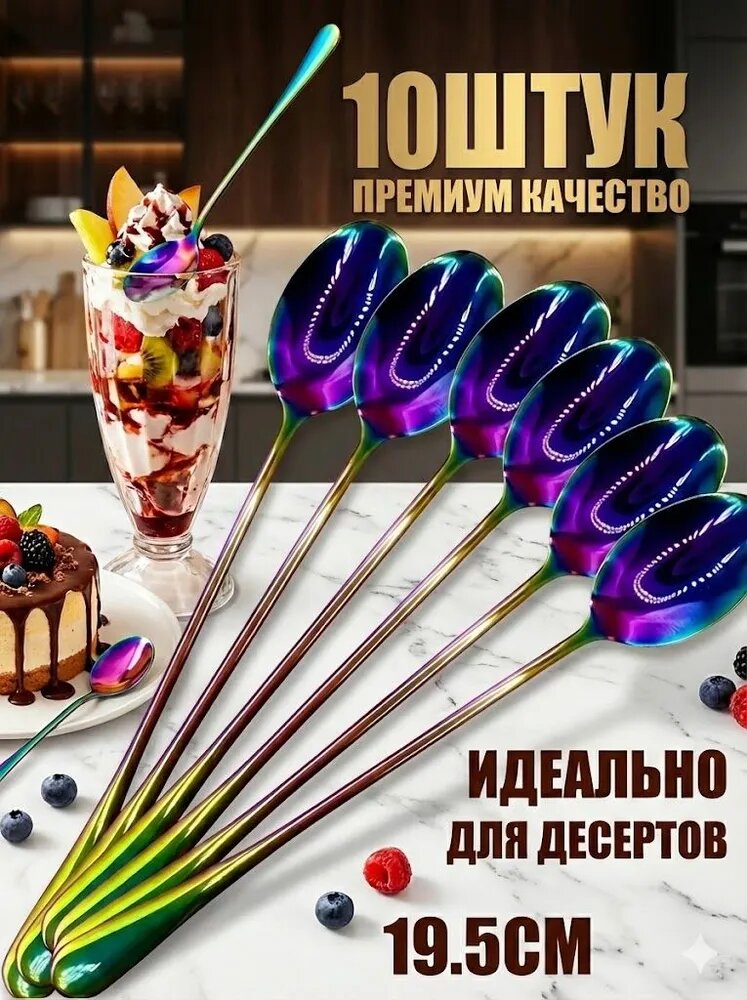 Ложка десертная 10 предм. разноцветный