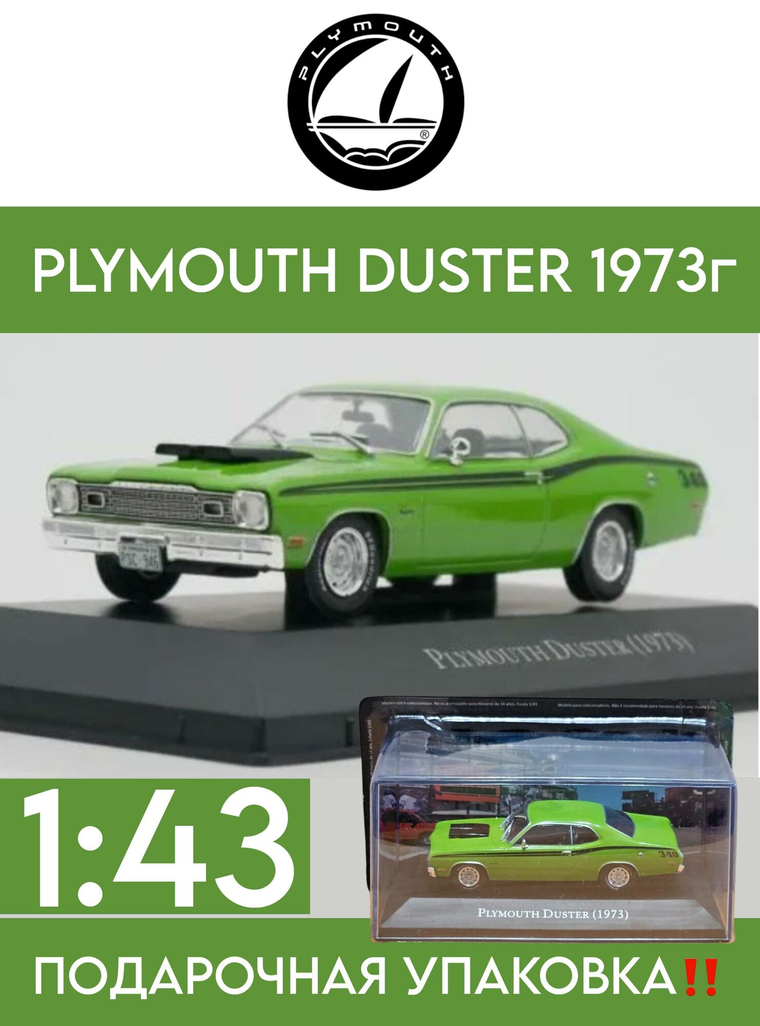 Масштабная модель PLYMOUTH Duster 1973г. Автоклассика/1:43/ цвет зелёный