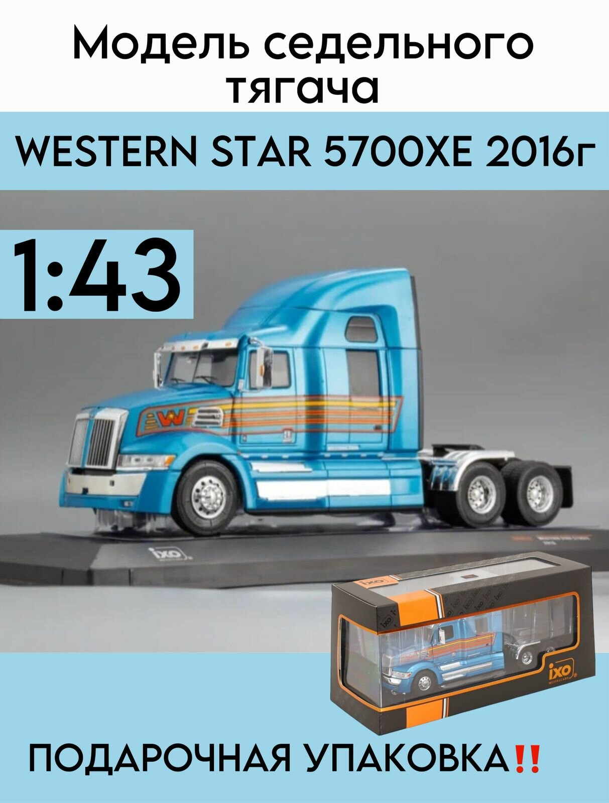 Модель седельного тягача WESTERN STAR 5700XE 2016г. IXO /1:43/цвет красный/голубой