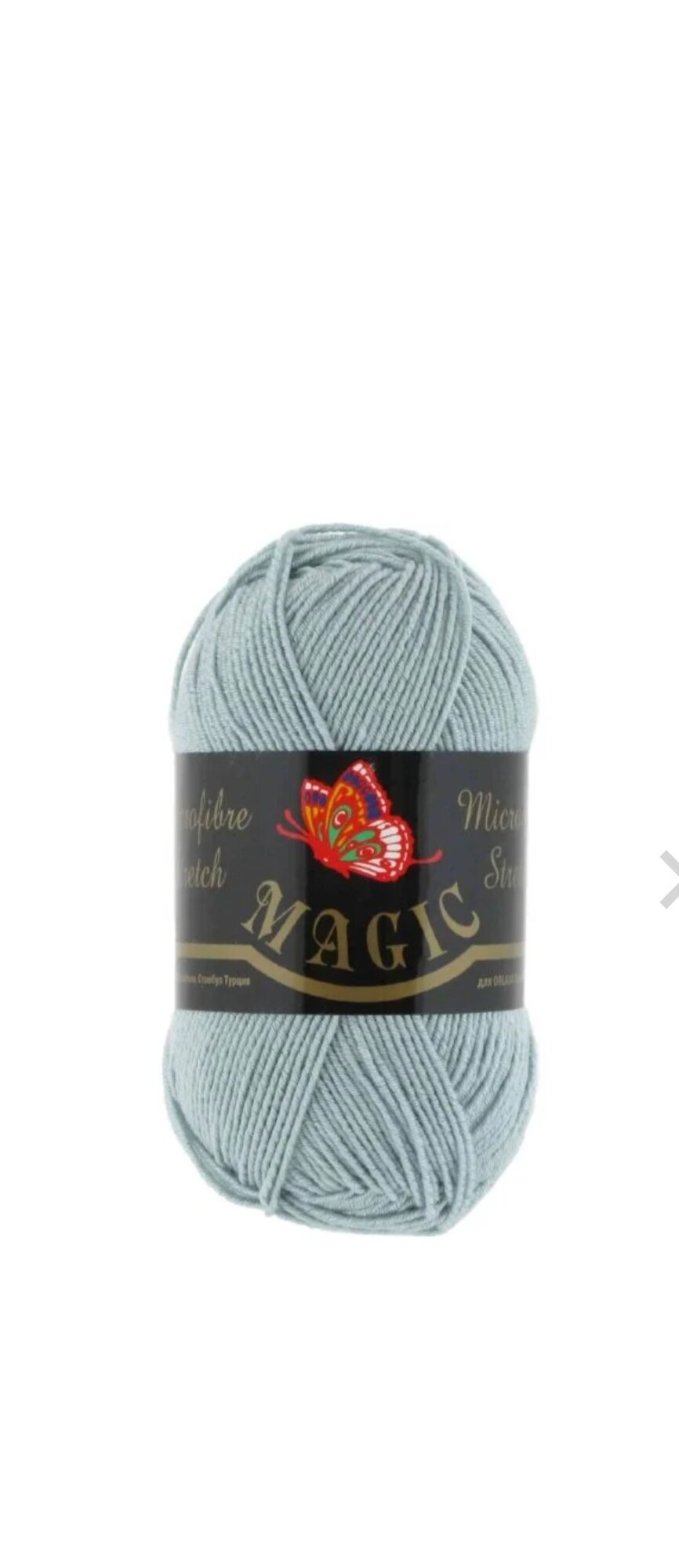 Пряжа магик микрофибра, 10 штук 50гр-152м цвет 2706