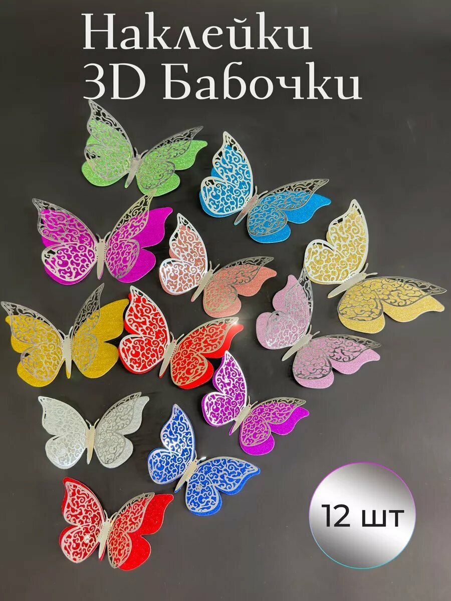 Бабочки декор на стену серебристые 3Д блестящие