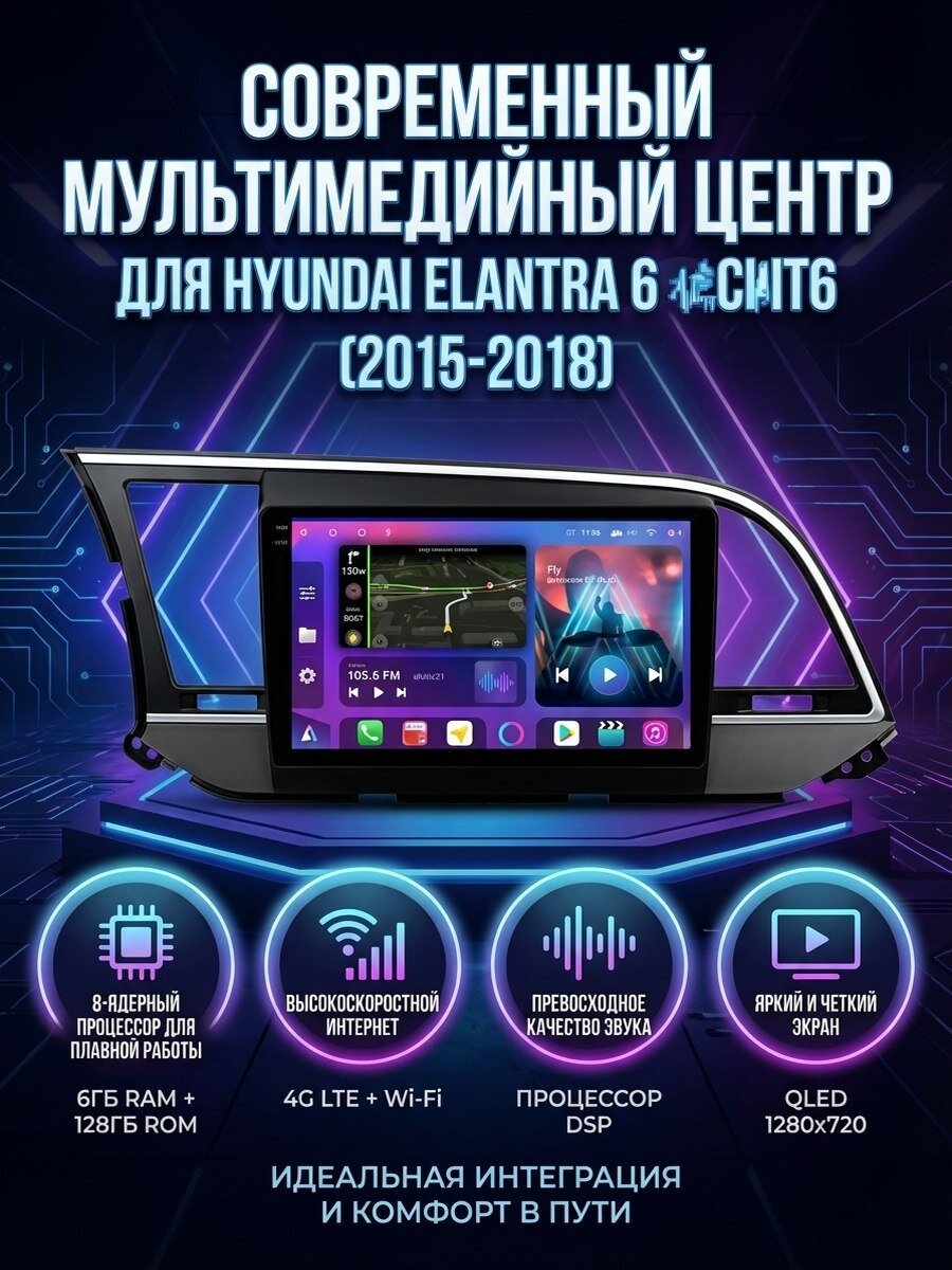 Штатная магнитола Хендай Элантра 6 (Hyundai Elantra 6) 2015-2018 на Android 14 WiFi + 4G, CarPlay/Android Auto