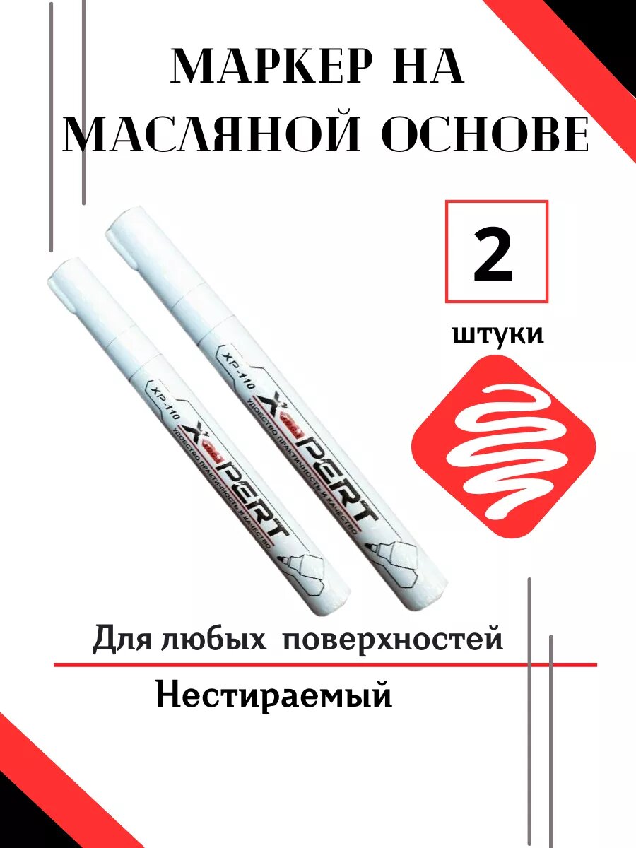 Маркер-краска строительный белый