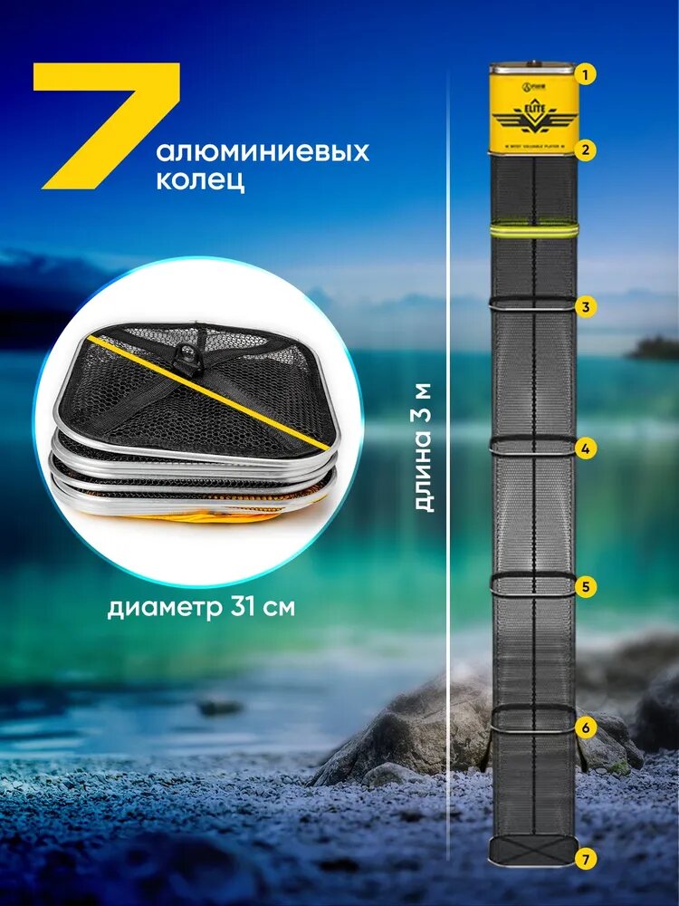 Садок рыболовный ELITE 3 метра с сумкой и прорезиненной сеткой для хранения рыбы — фото 1