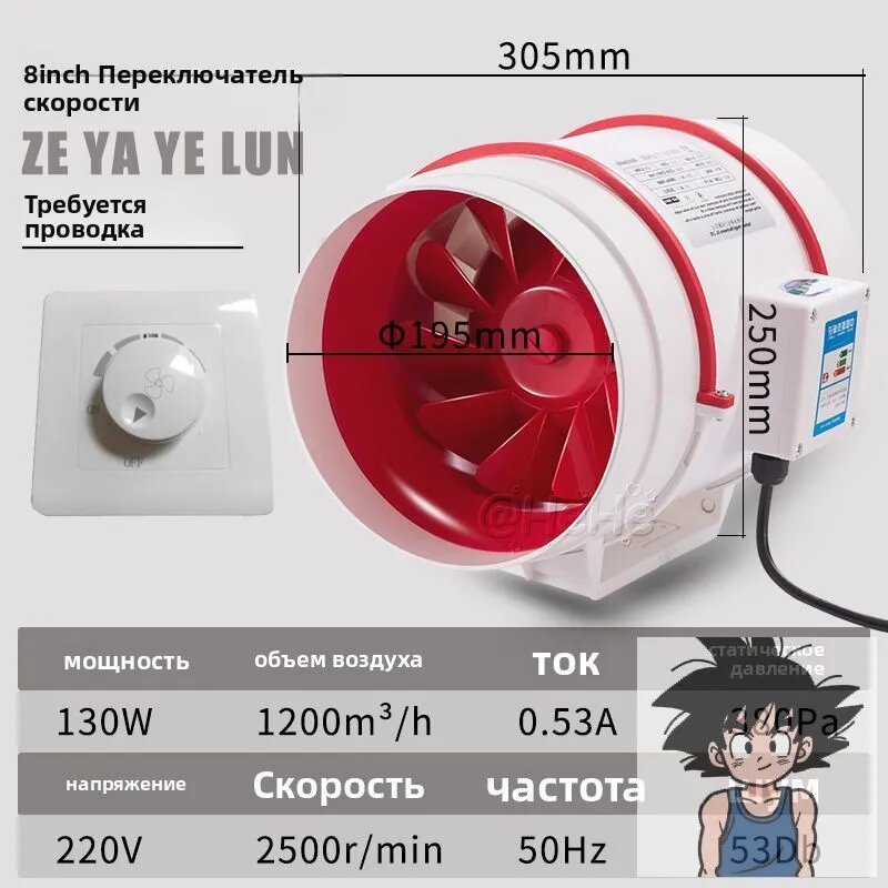 Канальный вентилятор ZE YA YE LUN 200 мм 1200 м3/ч 130W для вытяжки белый