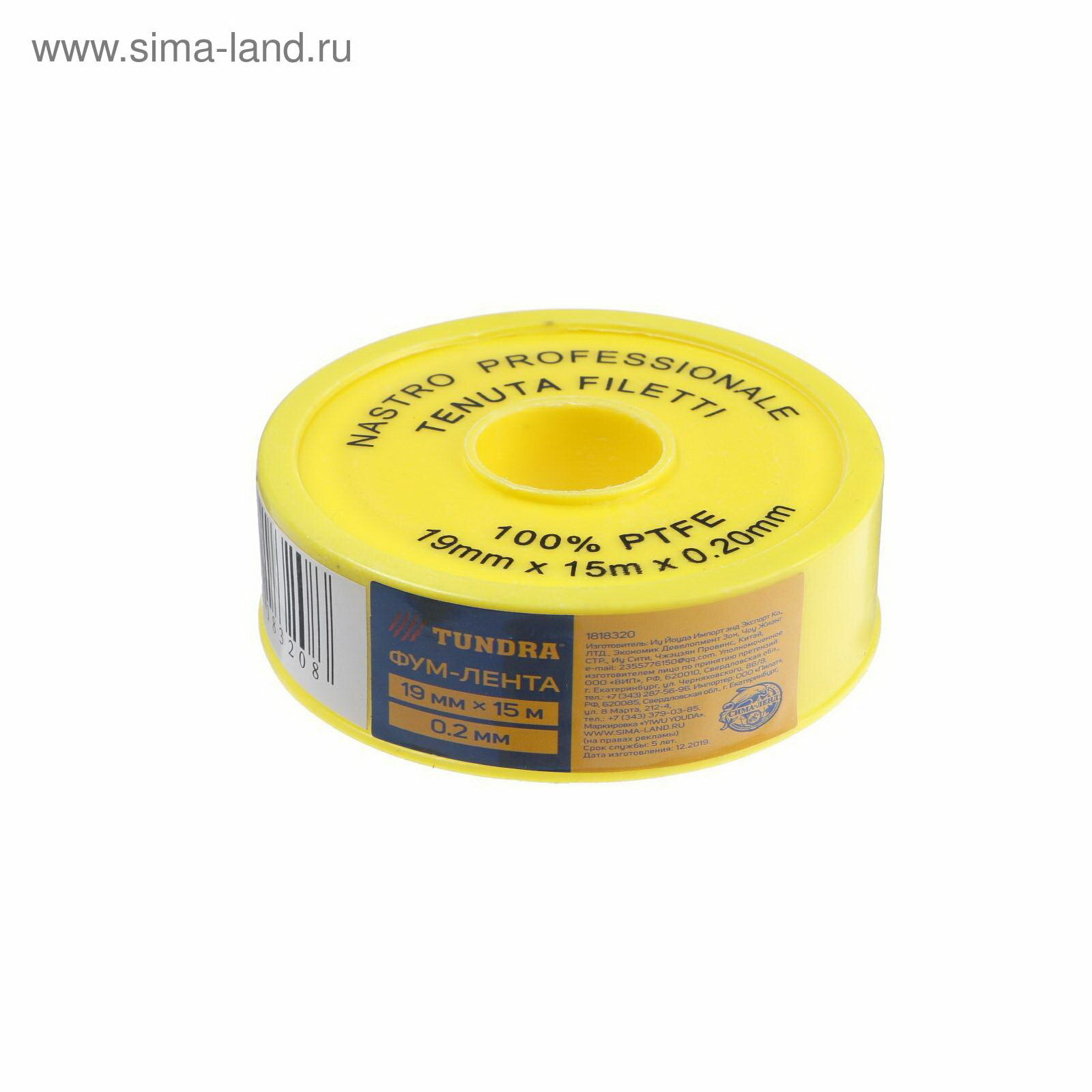 Лента ФУМ 19 мм x 0.2 мм x 15 м, вид: лента, размер упаковки: 8.5 x 2.5 x 8.5 см.