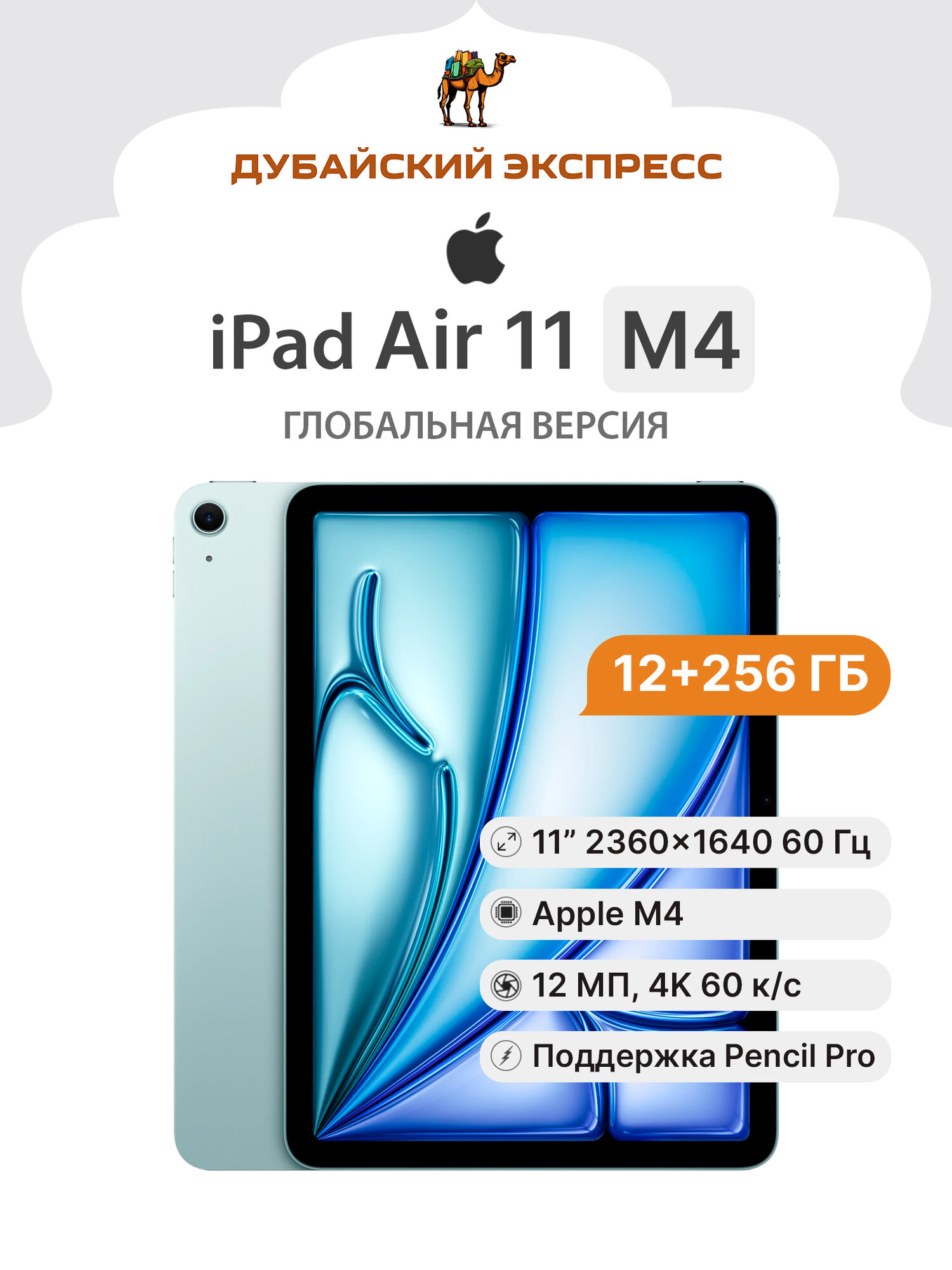 Планшет APPLE iPad Air 11" (M4) Wi-Fi - 256GB - Blue