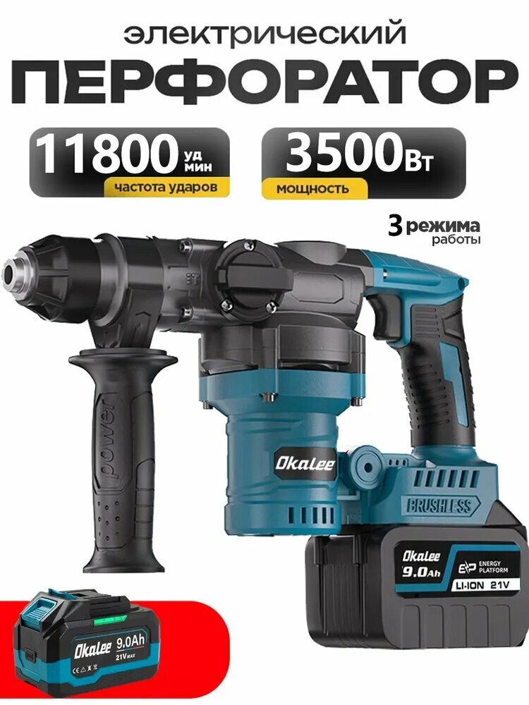 OKALEE Перфоратор 3500.25 Вт, 1 акк.