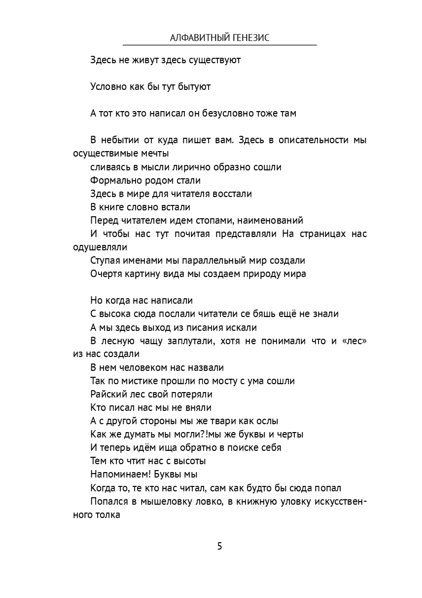 Алфавитный генезис — фото 1