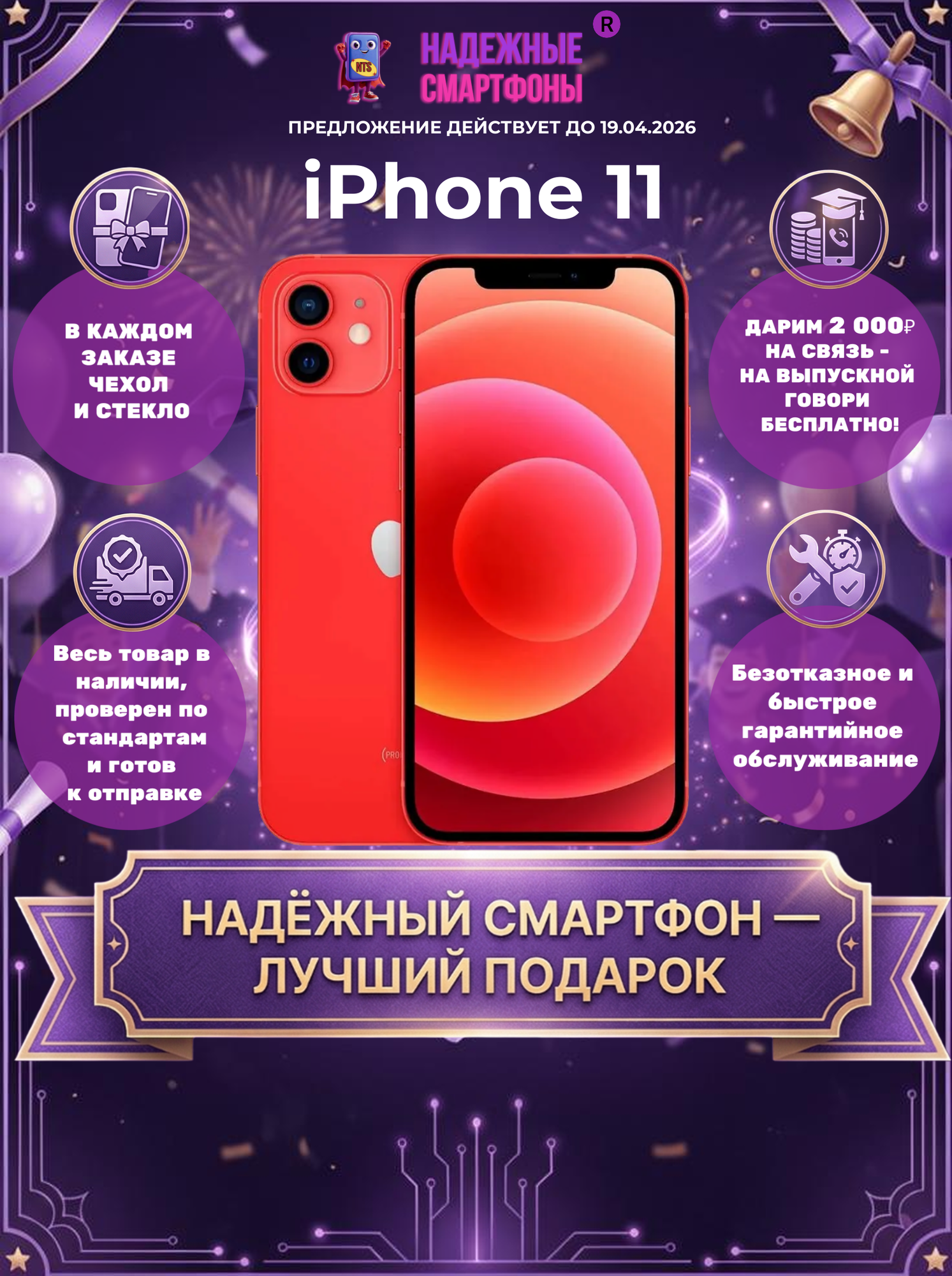 Смартфон Apple iPhone 11 128 ГБ, NFC, экран 6.1, красный, nano SIM