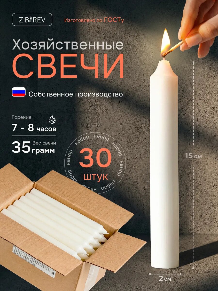 Парафиновые свечи хозяйственные-бытовые, Набор 30 шт