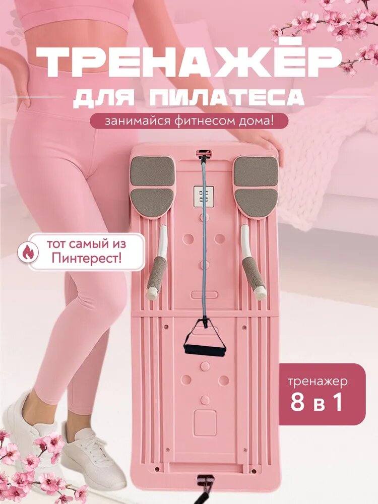 Тренажер-реформер для пилатеса, Светло-розовый, 8 в 1, Пилатес, Со счетчиком