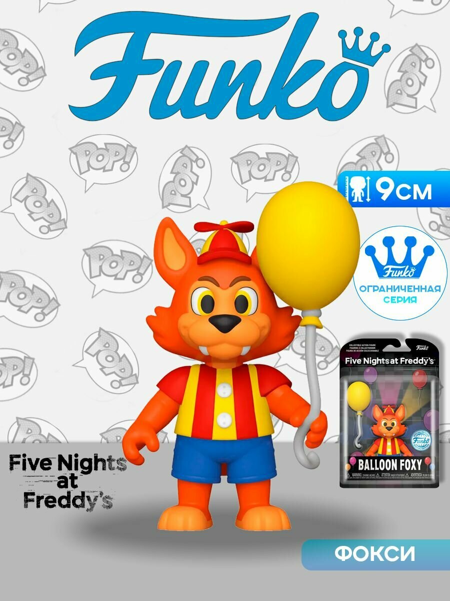 Фигурка Funko Action Figure FNAF Balloon Circus Balloon Foxy (Exc) 67619 / Фигурка Фанко ПОП! по мотивам франшизы "Пять ночей с Фредди", Фокси с шариком