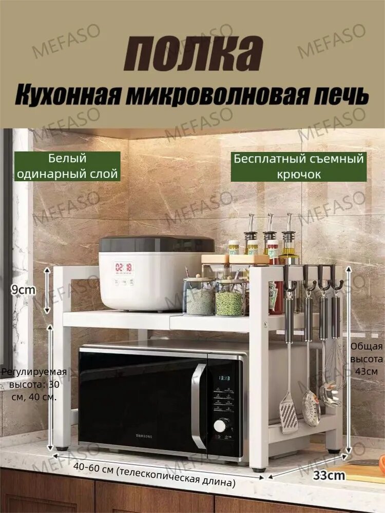 Полка настольная для кухни из стали, регулируемая по длине (40–60 см), белая, 60x33x43 см, нагрузка до 40 кг