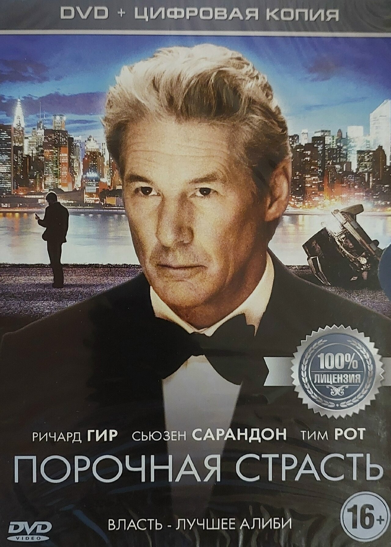 Фильм Порочная страсть