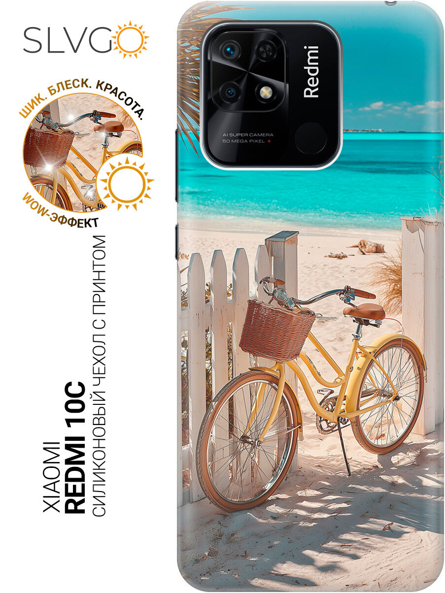 Силиконовый чехол на Xiaomi Redmi 10C с принтом Жёлтый велосипед у моря, trn