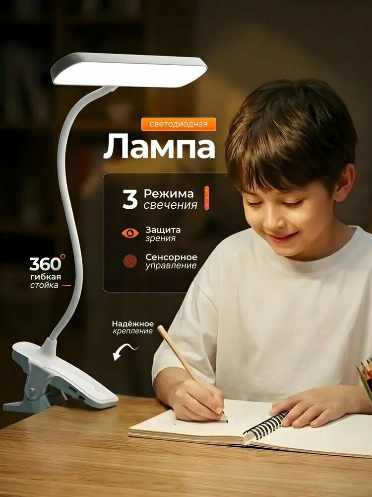 Настольный яркий LED светильник-лампа на прищепке с 3 уровнями яркости с USB зарядкой в комплекте