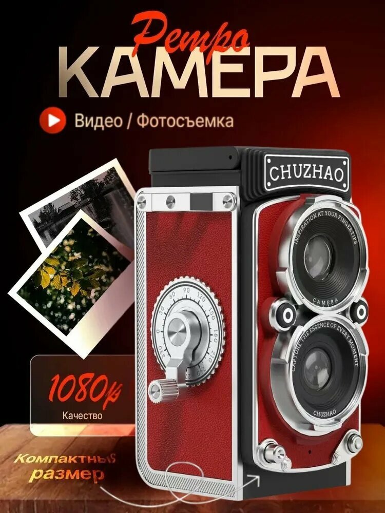 CHUZHAO M1 Съемочные камеры Двухфокусная цифровая камера Ретро CCD высокой четкости, Красный