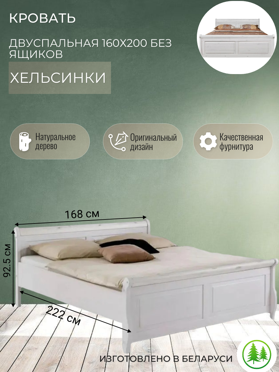 Кровать деревянная двуспальная белая Мальта 160x200 без ящиков