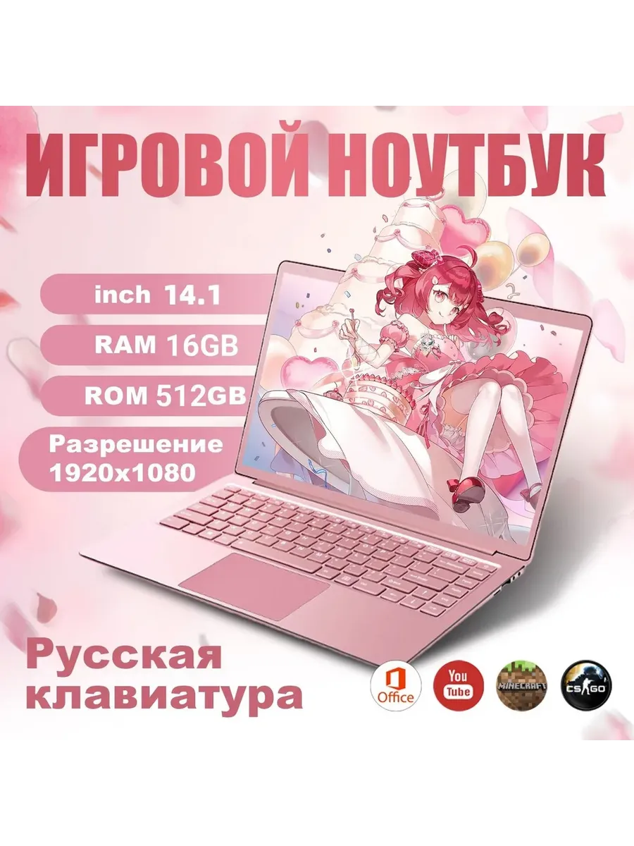 Ноутбук ультрабук N95 FullHD 16GB SSD 512GB, Розовый Разрушитель: Игровой Ноутбук с Безупречной Силой"
